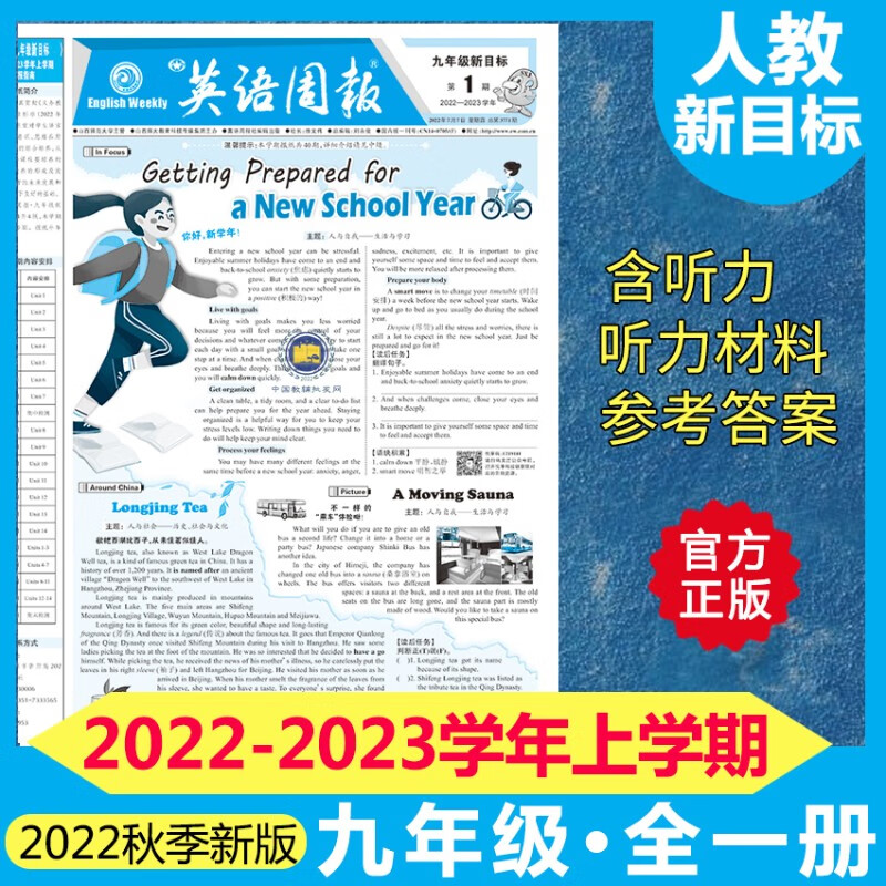 英语周报九9年级人教新目标22-23学年上学期初三英文报全一册