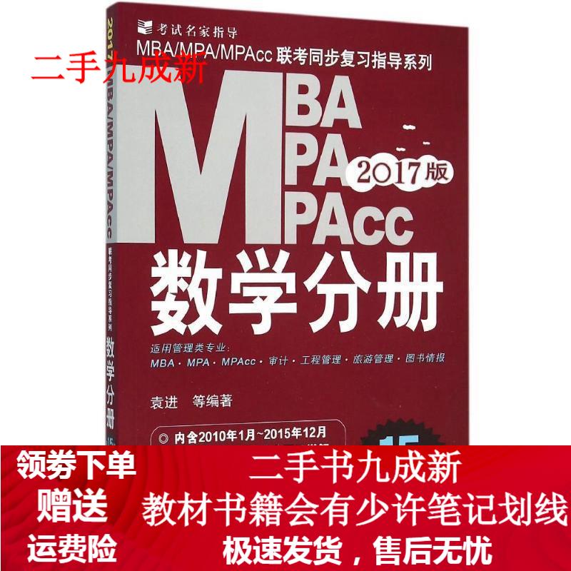 数学分册第15版 袁进 等编著 9787111527008 机械工业出版社