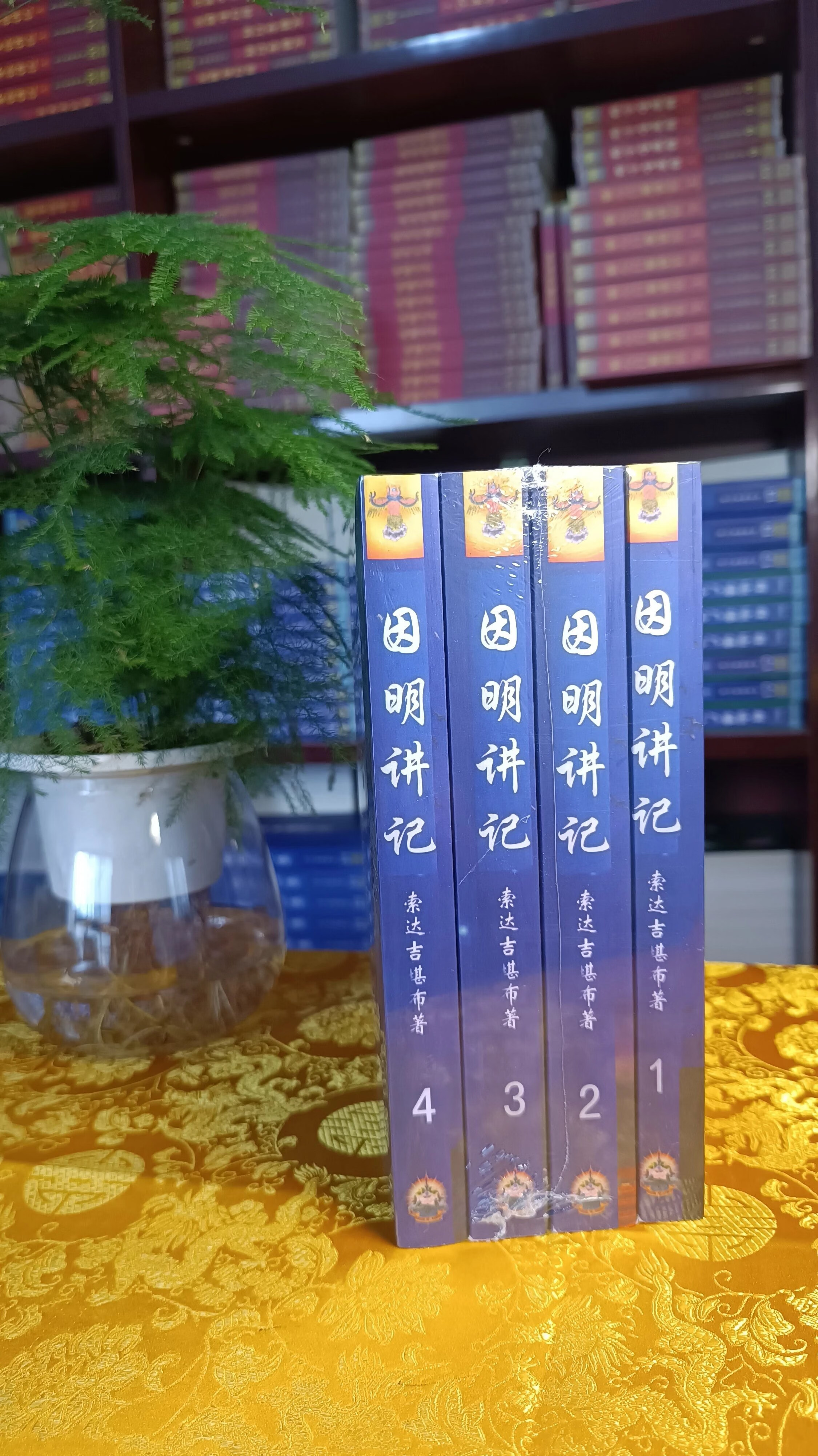 绝版重做 因明讲记 量理宝藏论 全套4本 索s讲解 索s讲解