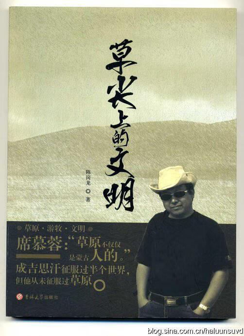 草尖上的文明 陈岗龙【书】