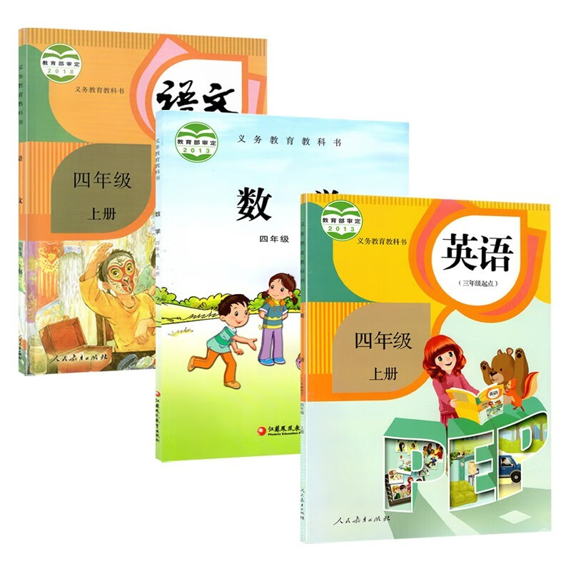 安徽省合肥市区小学4四年级上册教科书全套3本教材课本教科书精印版