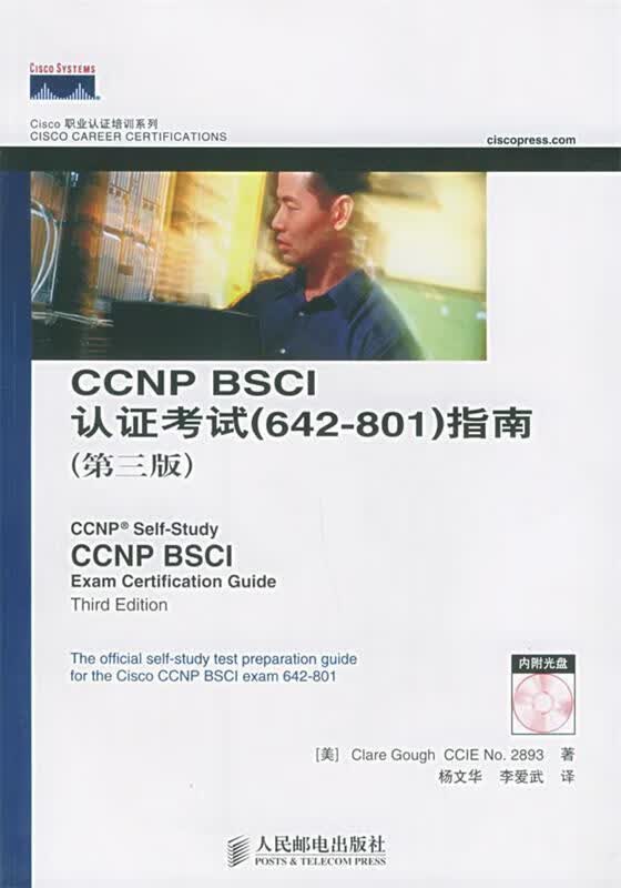 CCNP BSCI认证考试指南