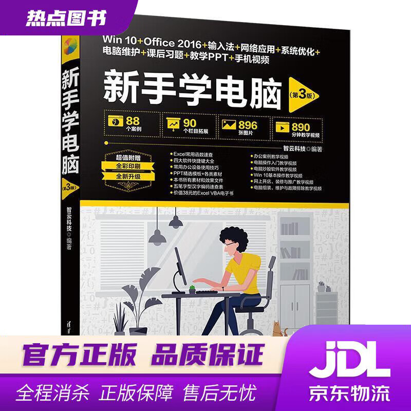 新手学电脑 智云科技 著 清华大学出版社