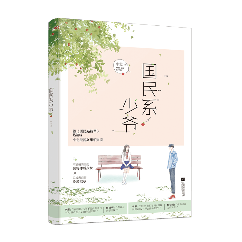 国民系少爷