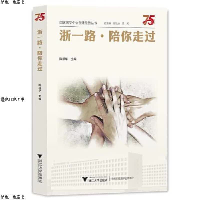 浙一路·陪你走过