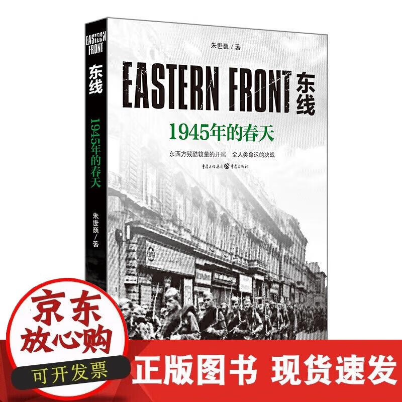【现货】东线：15年的春天