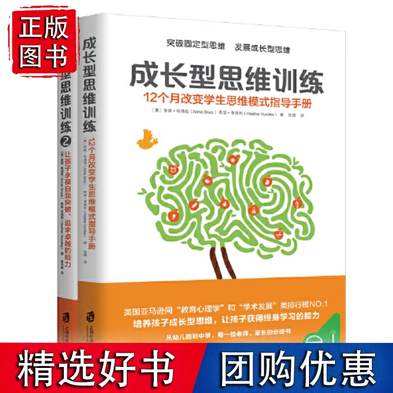 成长型思维训练套装