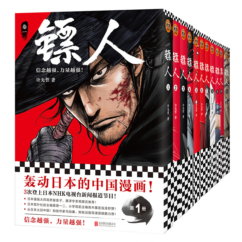 镖人 许先哲 等 书籍
