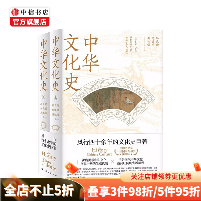中华文化史 冯天瑜 等著