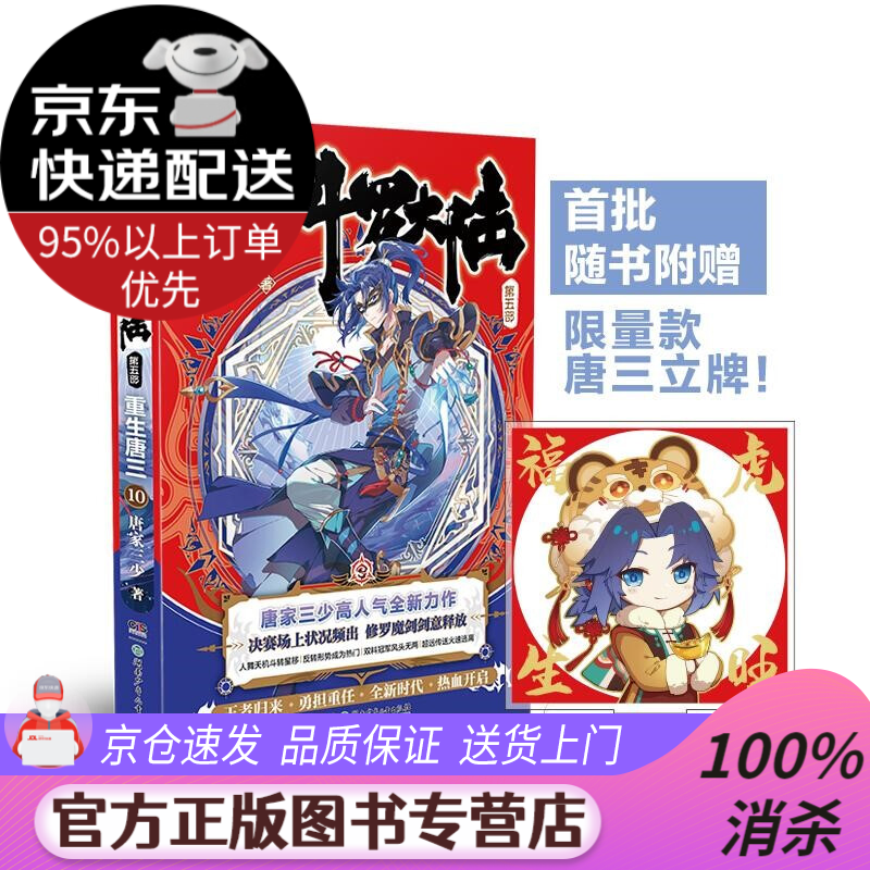 【系列自选】斗罗大陆5重生唐三全套小说1-15册 斗罗大陆5重生唐三10