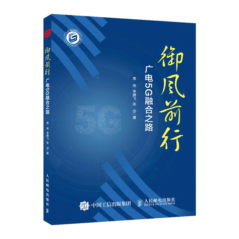 御风前行 广电5G融合之路