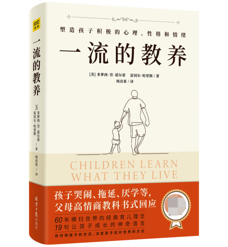 一流的教养