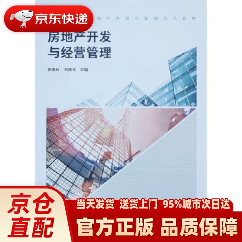 【新华】房地产开发与经营管理