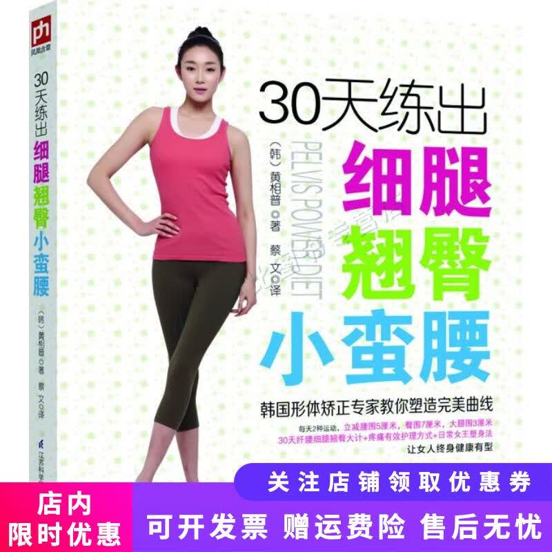 30天练出细腿翘臀小蛮腰