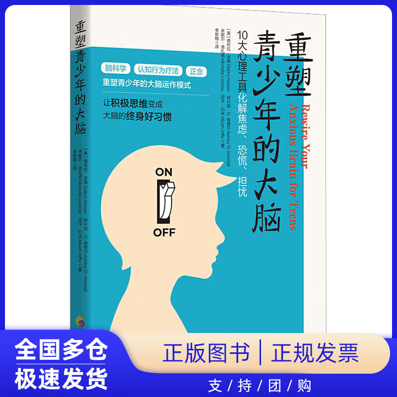 重塑青少年的大脑(美)德布拉·吉森 等