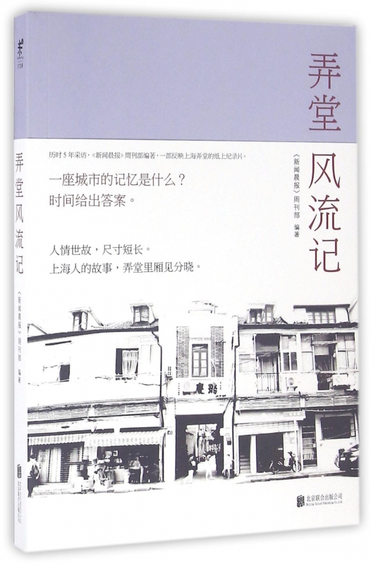 弄堂风流记
