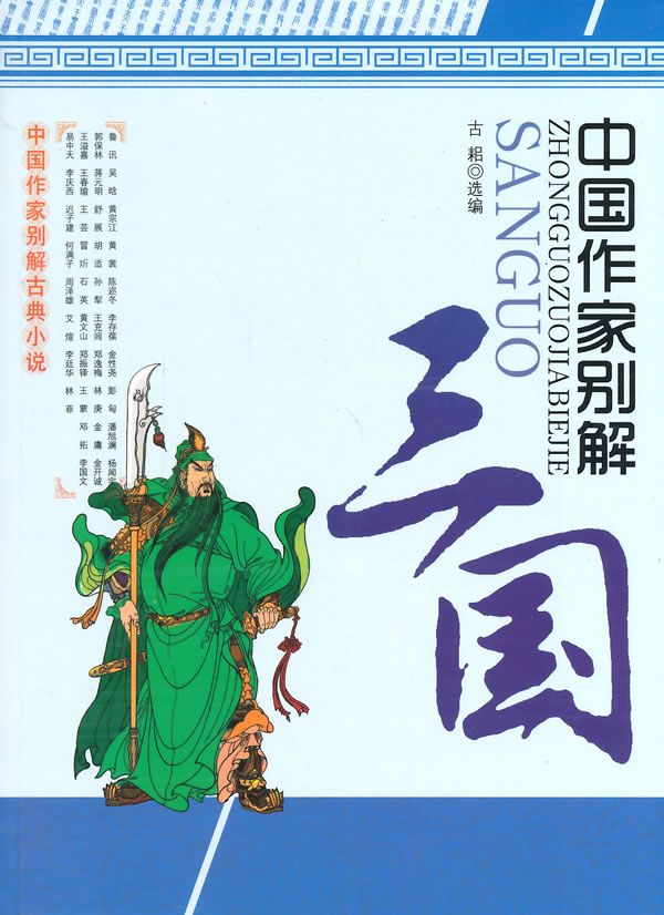 悟读三国