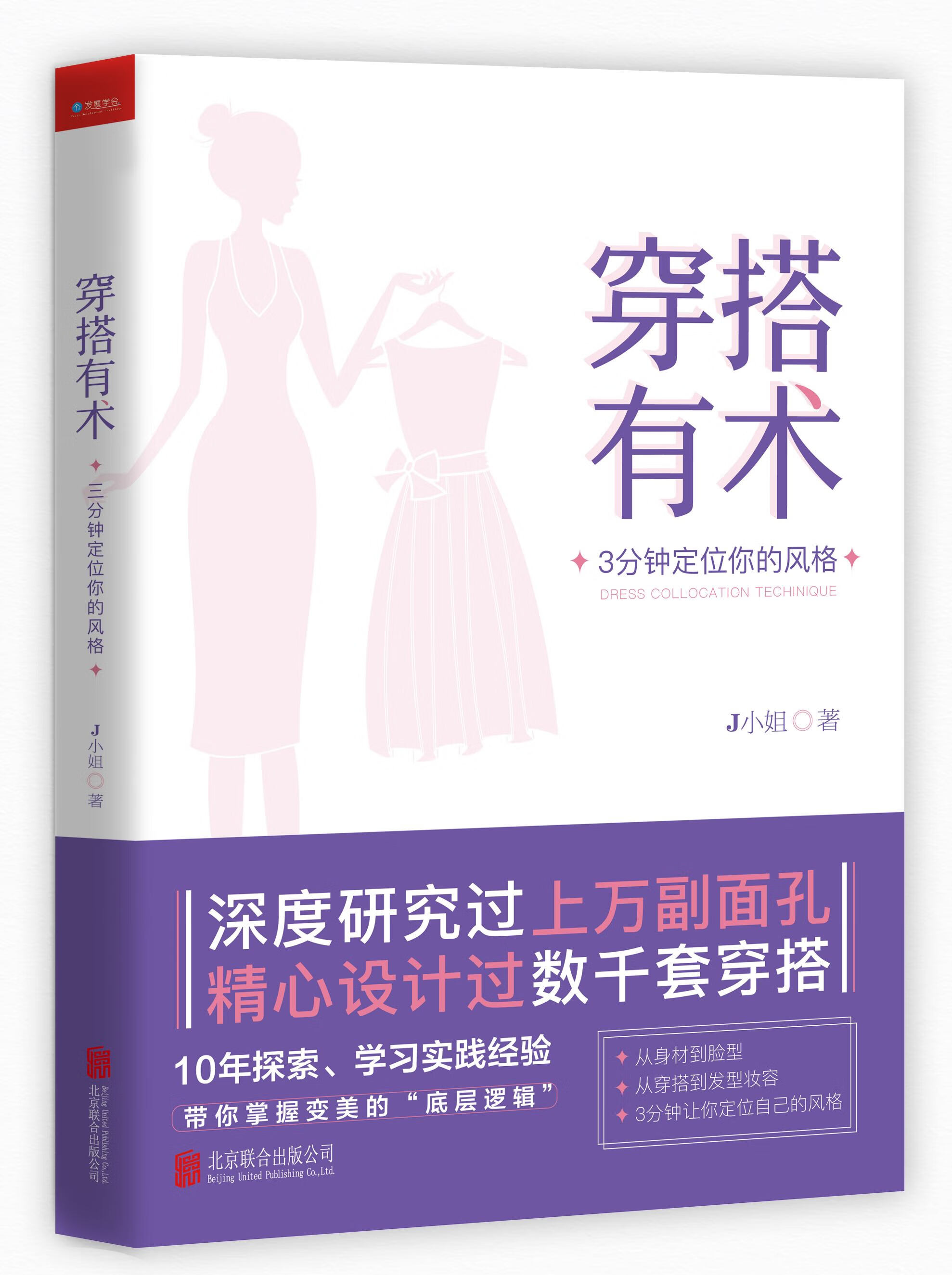 穿搭有术:3分钟定位你的风格