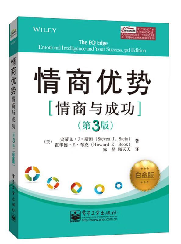 情商优势:情商与成功