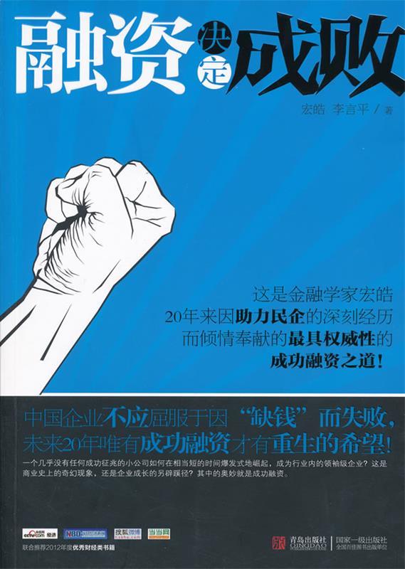 融资决定成败