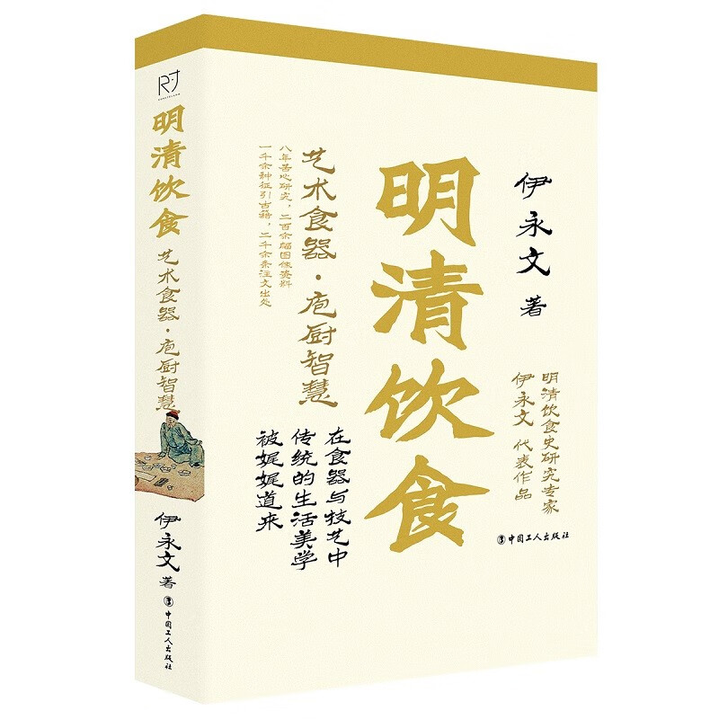 明清饮食 艺术食器·庖厨智慧（彩色插图本）