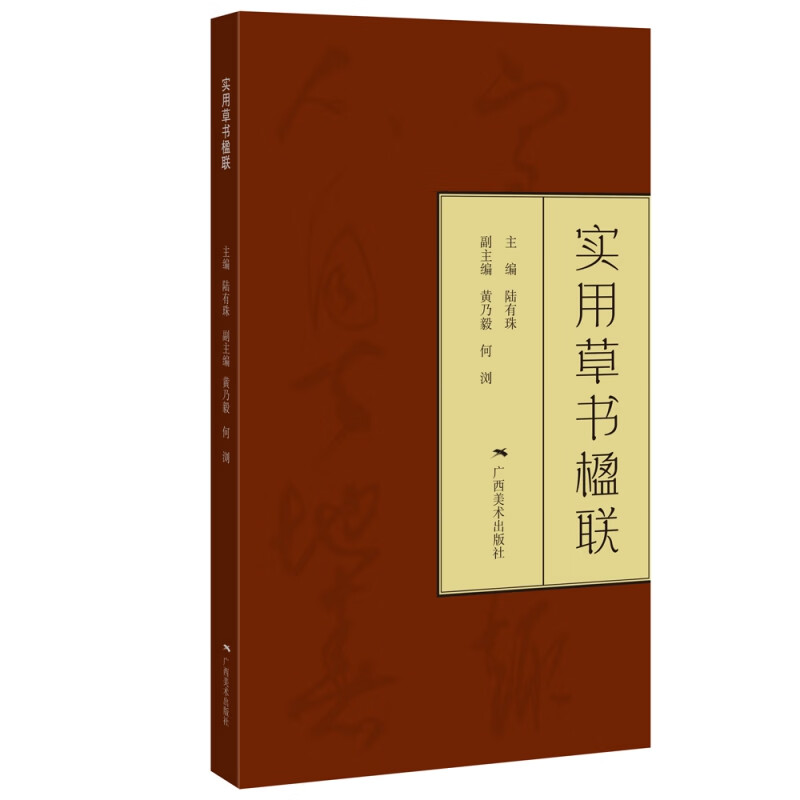 实用草书楹联