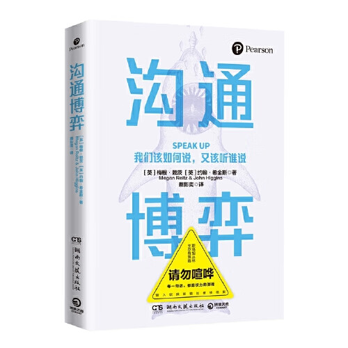 沟通博弈（一本高效话术策略指南，一个拿来即用的沟通模型。）【现货】