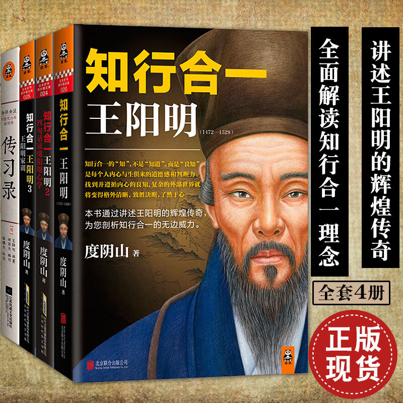 4册王阳明心学全集 知行合一传习录王阳明 度阴山王守仁心学的智慧书籍 全集 王阳明传关山度大全集哲学经典三部曲大传的书