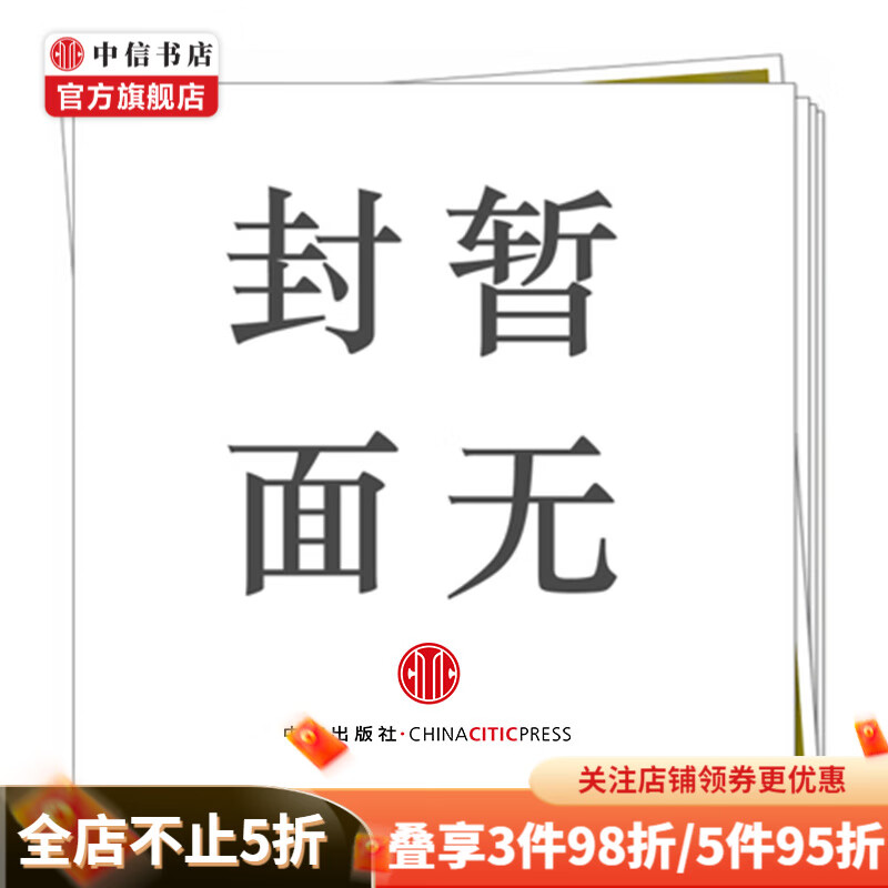 聪明人的一张纸工作整理术 深度解读