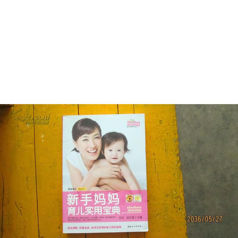 新手妈妈育儿实用宝典