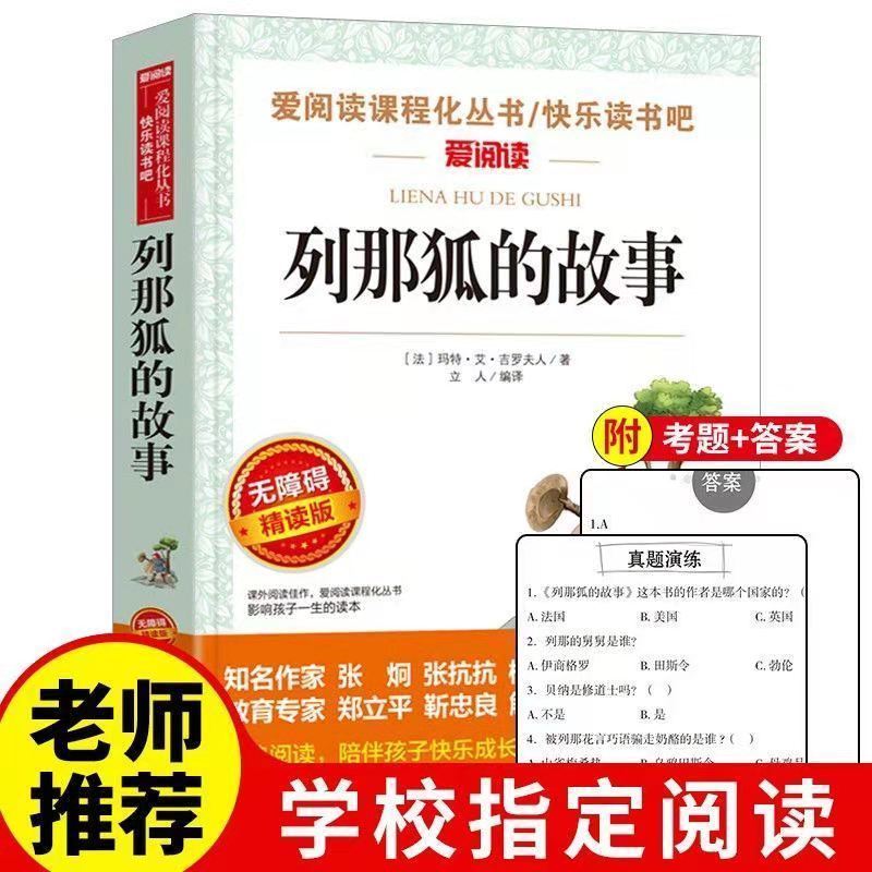 卓不凡书书中国民间故事五年级上册必读课外书非洲民间故事欧洲民间故事书；SN2236书SN9613 【爱阅读】列那狐故事