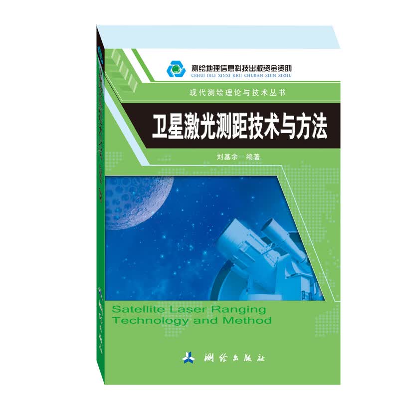激光测距技术与方法