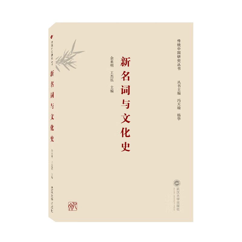 新名词与文化史