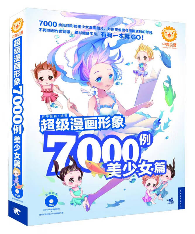 【书】超级漫画形象7000例 美少女篇