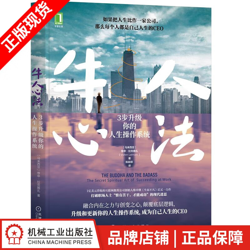 现货包邮 牛人心法:3步升级你的人生操作系统|8084727