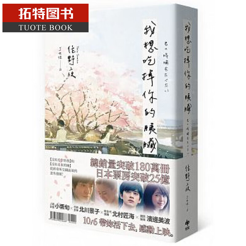 预售台版 我想吃掉你的胰脏【电影珍藏版】 住野夜着 悦知文化出版ndd