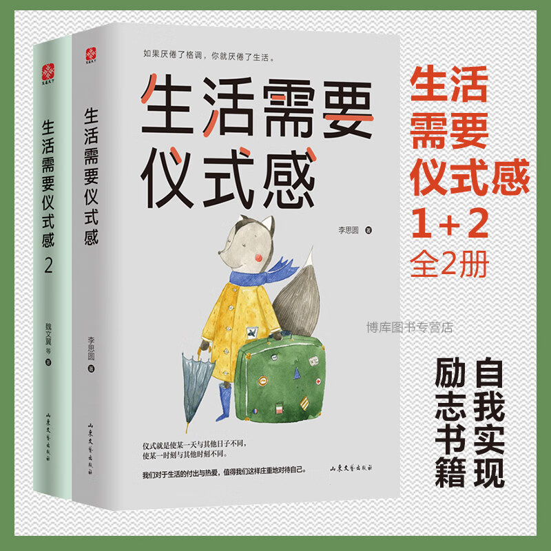 【包邮买1赠3】生活需要仪式感1+2全2册