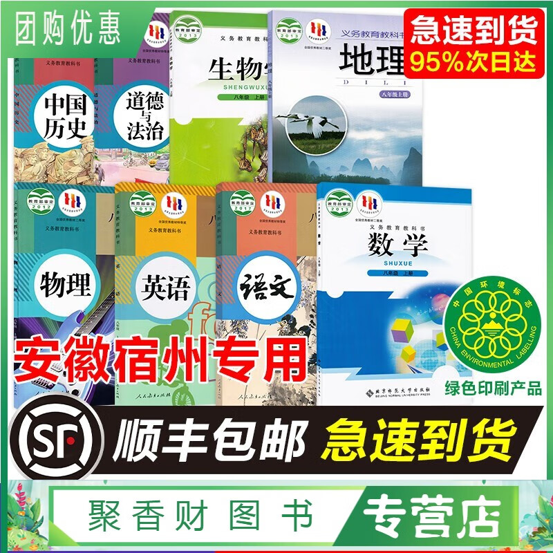 安徽宿州用2023初中8八年级上册人教版语文英语政治历史物理书北师大版数学生物湘教版地理课本初二精印版