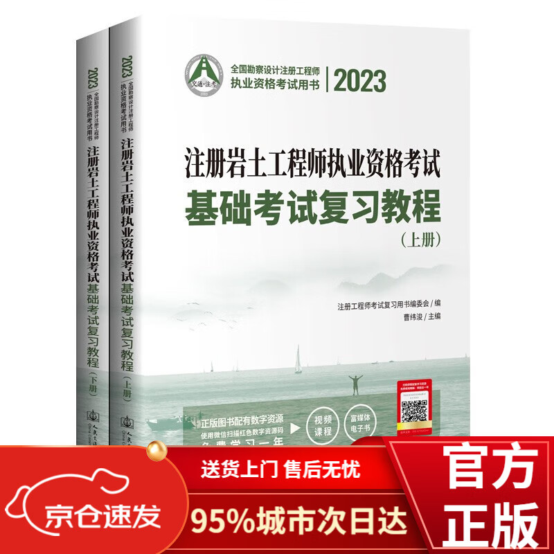 2023注册岩土工程师执业资格考试基础考试复习教程