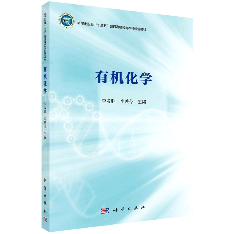 有机化学