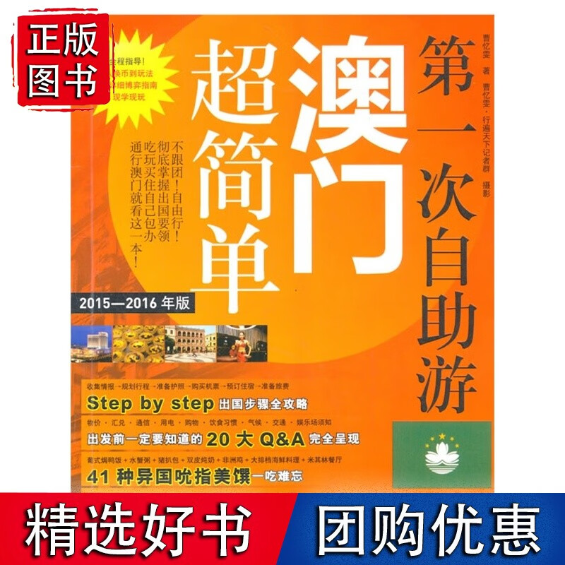 **次自助游澳门超简单