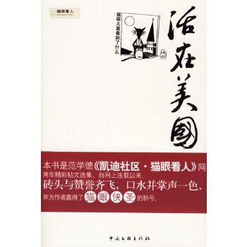 活在美国