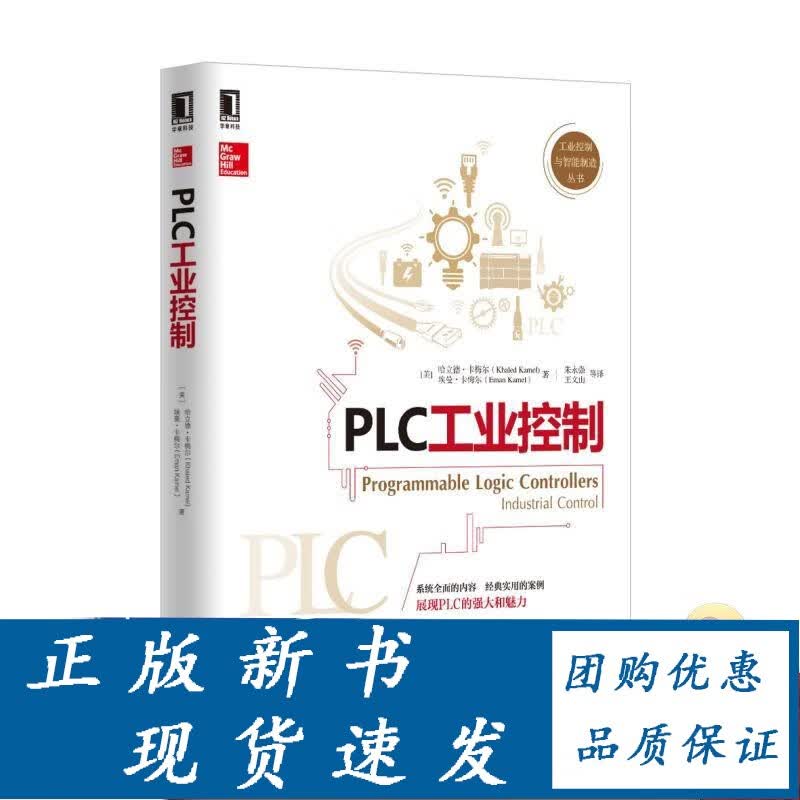 【速发】 PLC工业控制机械工业出版社