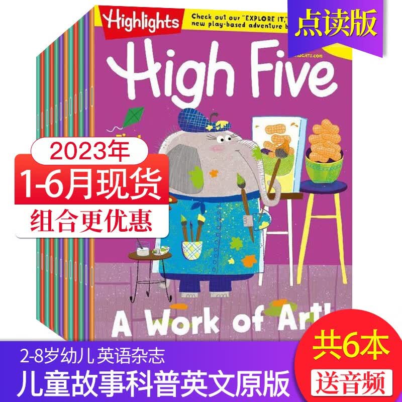 【点读版/送音频】Highlights High Five 2022/2023年打包/订购订阅美国版少儿育儿读物杂志 【2023上半年6期】1-6月刊现货