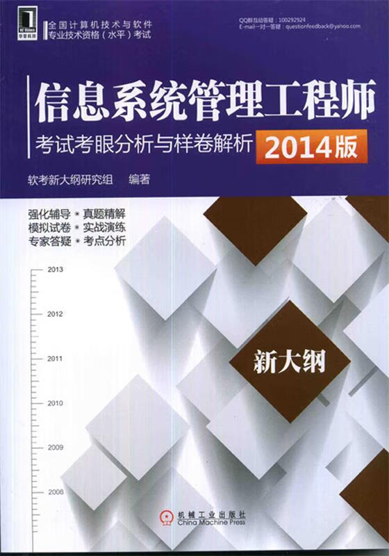 信息系统管理工程师考试考眼分析与样卷解析