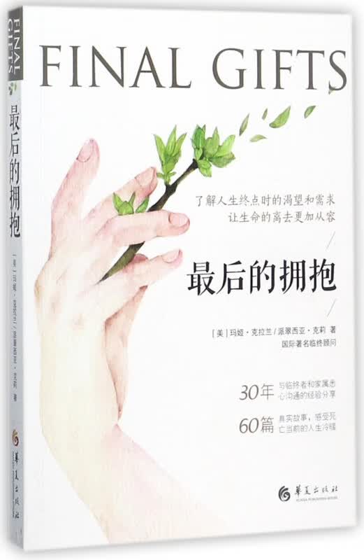 最后的拥抱