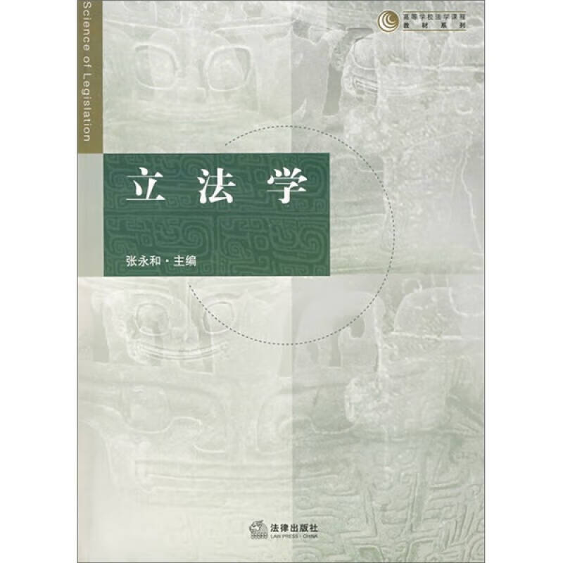 立法学【精选】