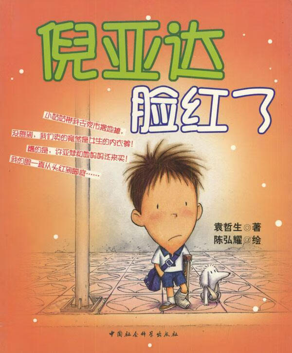 倪亚达脸红了【特惠】