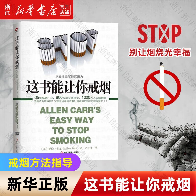 这书能让你戒烟 亚伦卡尔 烟民戒烟指导方法