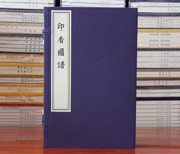 印香图谱宣纸线装(全2册) [清]丁月湖 生活休闲 生活 中国书店出版社